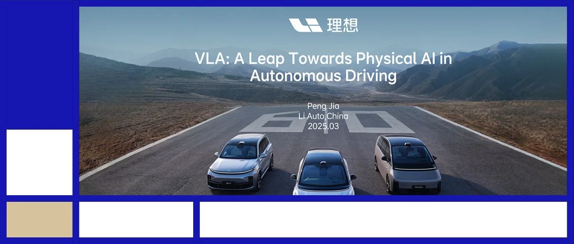 让汽车成为智能体，理想汽车发布下一代自动驾驶架构MindVLA｜蓝驰家族头条 | 蓝驰创投